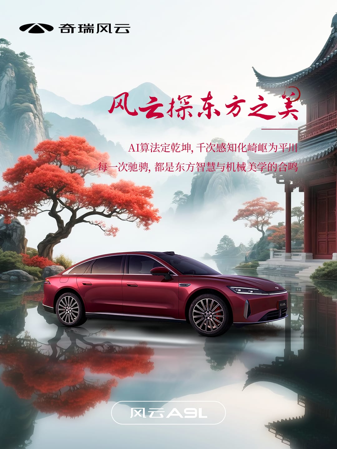 شيري فنغيون A9L: سيدان هجينة فاخرة بـ4 مقاعد ومدى قيادة يتجاوز 2500 كم – انطلاق الحجز المسبق في ...